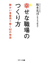 坂本光司(著者)販売会社/発売会社：地方小出版流通センター発売年月日：2014/05/01JAN：9784904380307