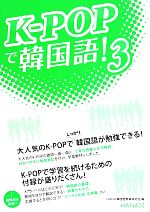 HANA韓国語教育研究会(編者)販売会社/発売会社：HANA発売年月日：2014/05/29JAN：9784844376323