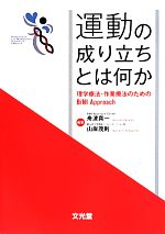 舟波真一,山岸茂則販売会社/発売会社：文光堂発売年月日：2014/05/24JAN：9784830645099