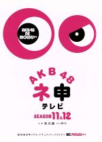 AKB48販売会社/発売会社：（株）東北新社発売年月日：2014/07/25JAN：4933364656483／／付属品〜オリジナル生写真3枚付