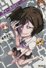 春野友矢(著者)販売会社/発売会社：KADOKAWA発売年月日：2014/06/06JAN：9784040668116