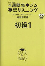 高橋教雄(著者)販売会社/発売会社：アスク出版発売年月日：2013/07/31JAN：9784872178531／／付属品〜CD2枚付