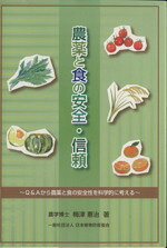 梅津憲治(著者)販売会社/発売会社：日本植物防疫協会発売年月日：2014/03/01JAN：9784889261370
