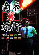 平間康人(著者)販売会社/発売会社：彩図社発売年月日：2014/06/06JAN：9784883929962