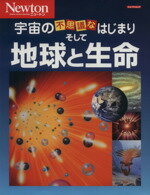 サイエンス販売会社/発売会社：ニュートンプレス発売年月日：2006/09/15JAN：9784315517828