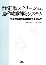 豊田秀吉(著者),松田克礼(著者)販売会社/発売会社：農山漁村文化協会発売年月日：2014/03/01JAN：9784540132148
