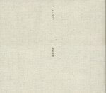 坂本真綾(著者)販売会社/発売会社：JVC発売年月日：2005/12/31JAN：9784990306908