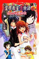 高山栄子(著者),小笠原智史販売会社/発売会社：金の星社発売年月日：2014/06/01JAN：9784323091013