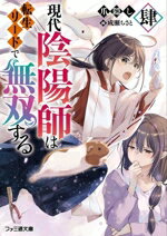 爪隠し(著者),成瀬ちさと(イラスト)販売会社/発売会社：KADOKAWA発売年月日：2024/07/30JAN：9784047380486