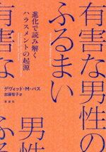 デヴィッド・M．バス(著者),加藤智子(訳者)販売会社/発売会社：草思社発売年月日：2024/07/30JAN：9784794227201