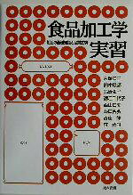 片岡栄子(著者),鈴木敏郎(著者),鈴野弘子(著者),徳江千代子(著者),西山由隆(著者)販売会社/発売会社：地人書館発売年月日：2003/10/20JAN：9784805207345