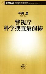 今井良(著者)販売会社/発売会社：新潮社発売年月日：2014/06/16JAN：9784106105753