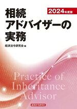 経済法令研究会(編者)販売会社/発売会社：経済法令研究会発売年月日：2024/08/05JAN：9784766835182
