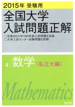 旺文社(編者)販売会社/発売会社：旺文社発売年月日：2014/06/09JAN：9784010364642