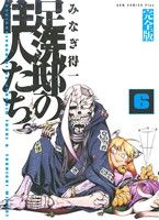 みなぎ得一(著者)販売会社/発売会社：ワニブックス発売年月日：2014/06/25JAN：9784847039232