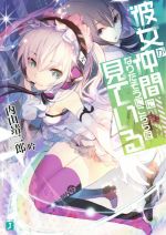 内山靖二郎(著者),吟販売会社/発売会社：KADOKAWA発売年月日：2014/06/01JAN：9784040667898