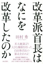 田村秀(著者)販売会社/発売会社：亜紀書房発売年月日：2014/06/20JAN：9784750514109