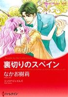 なかお樹莉(著者),ジュリア・ジェイムズ販売会社/発売会社：ハーレクイン発売年月日：2014/07/11JAN：9784596973962