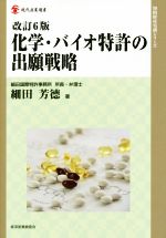 細田芳徳(著者)販売会社/発売会社：経済産業調査会発売年月日：2014/06/01JAN：9784806529453