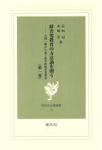 志垣司(著者),北嶋淳(著者)販売会社/発売会社：現代社発売年月日：2014/07/01JAN：9784874741603