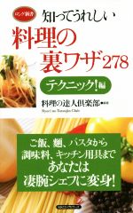 料理の達人倶楽部販売会社/発売会社：ロングセラーズ発売年月日：2014/07/01JAN：9784845409358