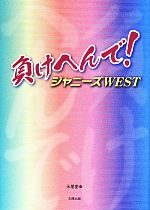 永尾愛幸(著者)販売会社/発売会社：太陽出版発売年月日：2014/06/05JAN：9784884698119