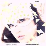 Cyntia販売会社/発売会社：ビクターエンタテインメント(ビクターエンタテインメント)発売年月日：2014/09/03JAN：49880026765835人組ガールズ・バンド、Cyntiaのシングル。メタル・ハードロック・ジャンルから飛び...