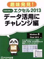 富士通エフ・オー・エム株式会社(著者)販売会社/発売会社：富士通エフ・オー・エム発売年月日：2013/07/16JAN：9784865100396