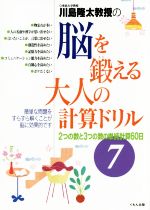 川島隆太(著者)販売会社/発売会社：くもん出版発売年月日：2014/06/27JAN：9784774323428