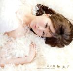 美月販売会社/発売会社：音の小町音楽事務所、SUNDAY　BEST　CLUB(（株）ハピネット)発売年月日：2014/07/23JAN：4571298550332