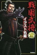 かみゆ歴史編集部(編者)販売会社/発売会社：学研マーケティング発売年月日：2014/07/01JAN：9784052040221