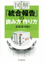 松原恭司郎(著者)販売会社/発売会社：中央経済社発売年月日：2014/07/05JAN：9784502099908