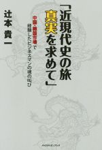 辻本貴一(著者)販売会社/発売会社：メトロポリタンプレス発売年月日：2014/07/09JAN：9784907870027