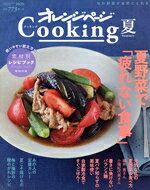 オレンジページ(編者)販売会社/発売会社：オレンジページ発売年月日：2020/06/02JAN：9784865933581／／付属品〜レシピブック付