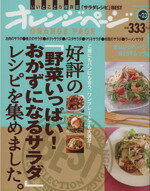 オレンジページ販売会社/発売会社：オレンジページ発売年月日：2014/07/17JAN：9784873039381
