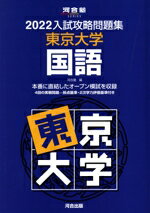 河合塾(編者)販売会社/発売会社：河合出版発売年月日：2021/09/27JAN：9784777224531