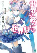 細音啓(著者),ふゆの春秋販売会社/発売会社：KADOKAWA発売年月日：2014/07/01JAN：9784040669229