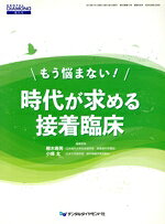 柵木寿男(著者),小峰太(著者)販売会社/発売会社：デンタルダイヤモンド社発売年月日：2018/07/01JAN：9784885104107