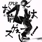 175R販売会社/発売会社：ユニバーサルミュージック(ユニバーサルミュージック)発売年月日：2008/04/09JAN：49880062141182007年10月より、結成10周年のメモリアル・イヤーに突入した175Rのメジャー第5弾アルバ...