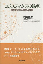 石井徹郎(著者)販売会社/発売会社：日本生産性本部（生産性出版）発売年月日：2014/06/01JAN：9784820120230