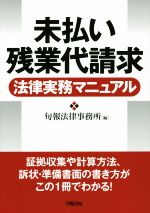 旬報法律事務所(編者)販売会社/発売会社：学陽書房発売年月日：2014/07/22JAN：9784313313880