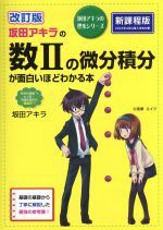 坂田アキラ(著者)販売会社/発売会社：KADOKAWA発売年月日：2014/07/01JAN：9784046007308