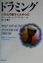 ロバート・ローレンスフリードマン(著者),佐々木薫(訳者)販売会社/発売会社：音楽之友社/ 発売年月日：2003/03/10JAN：9784276122406