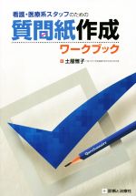 土屋雅子(著者)販売会社/発売会社：診断と治療社発売年月日：2014/07/01JAN：9784787821072