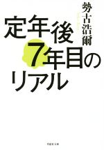 勢古浩爾(著者)販売会社/発売会社：草思社発売年月日：2014/08/05JAN：9784794220691