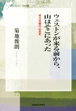 菊地俊朗(著者)販売会社/発売会社：信濃毎日新聞社発売年月日：2014/07/26JAN：9784784072392
