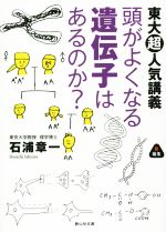 石浦章一(著者)販売会社/発売会社：静山社発売年月日：2014/08/01JAN：9784863892866