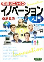 桑原晃弥(著者)販売会社/発売会社：幻冬舎発売年月日：2014/07/24JAN：9784344902855