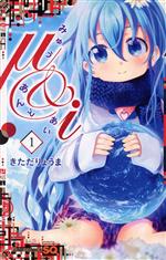 きただりょうま(著者)販売会社/発売会社：集英社発売年月日：2014/08/04JAN：9784088801650