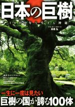 高橋弘(著者)販売会社/発売会社：宝島社発売年月日：2014/08/01JAN：9784800229427